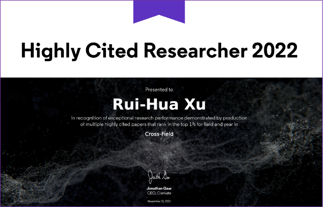 祝贺！华南肿瘤学国家重点实验室徐瑞华主任入选2022年全球“高被引科学家”名单