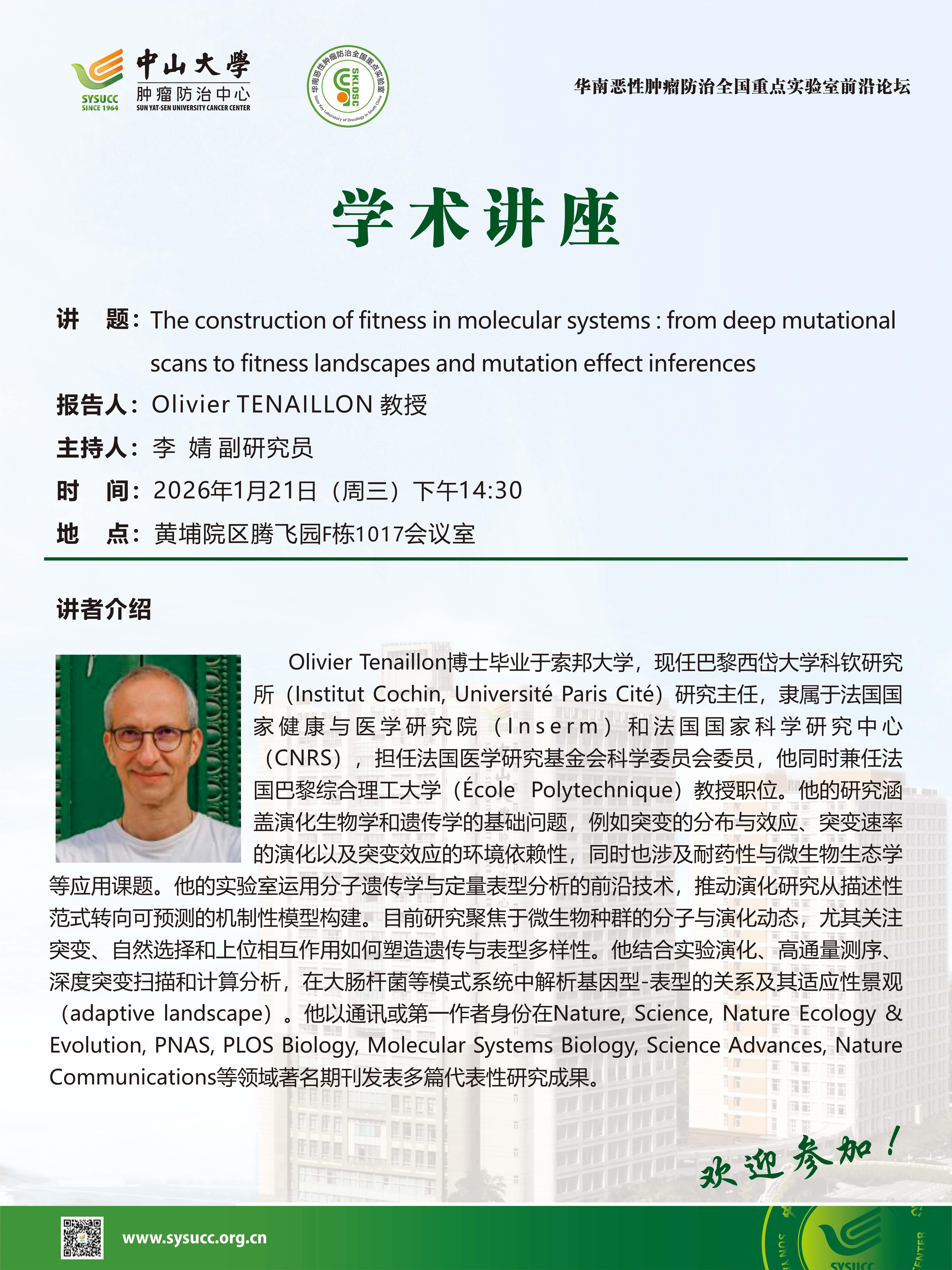 OlivierTENAILLON教授-The construction of fitness in molecular systems ...