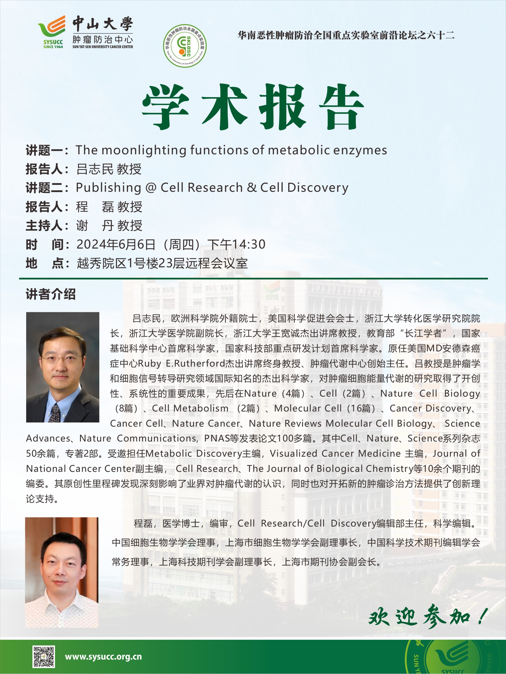 吕志民教授、程磊教授-The moonlighting functions of metabolic enzymes、Publishing ...